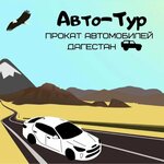 Avto Tur (Magomet Gadzhiev Street No:9), oto kiralama  Makhachkala'dan