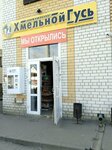 Хмельной Гусь (No:8А, territoriya Tambov-4), bira dükkanı  Tambov'dan