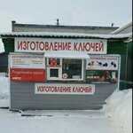 Срочное изготовление ключей (Tayozhnaya ulitsa No:204/13), anahtarların imalatı ve onarımı  Novy Urengoy'dan