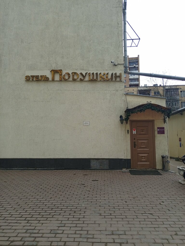 Otel Podushkin, Moskova, foto
