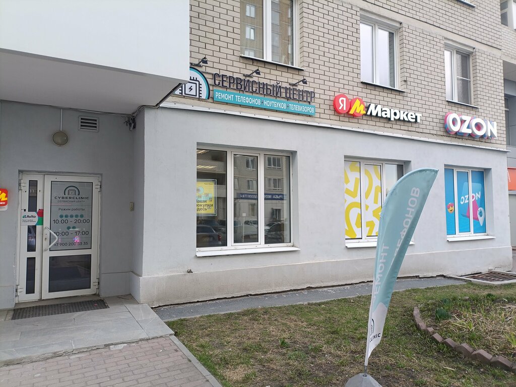 Telefon tamir servisi Cyber Clinic, Yekaterinburg, foto