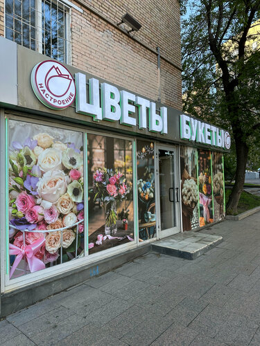 Çiçekçiler Настроение, Moskova, foto