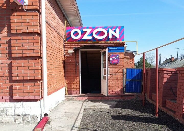 Teslimat noktası Ozon, Tomskaya oblastı, foto