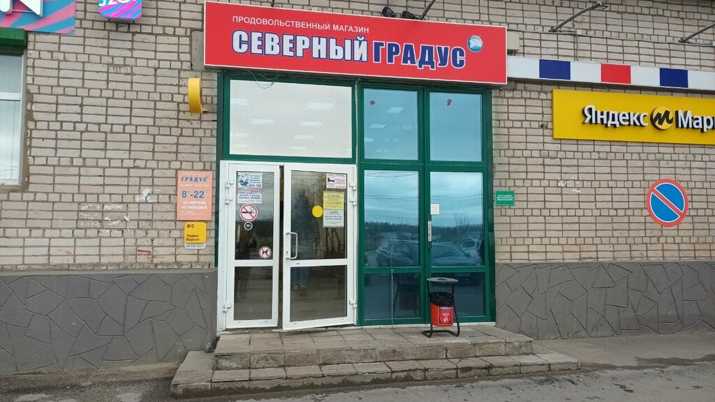 Alkollü içecekler Северный Градус, Cherepovets, foto