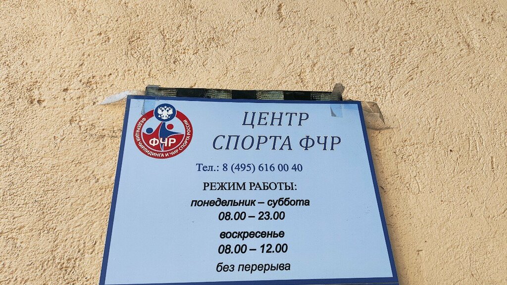 Spor kurumları Федерация чирлидинга Москвы, Moskova, foto