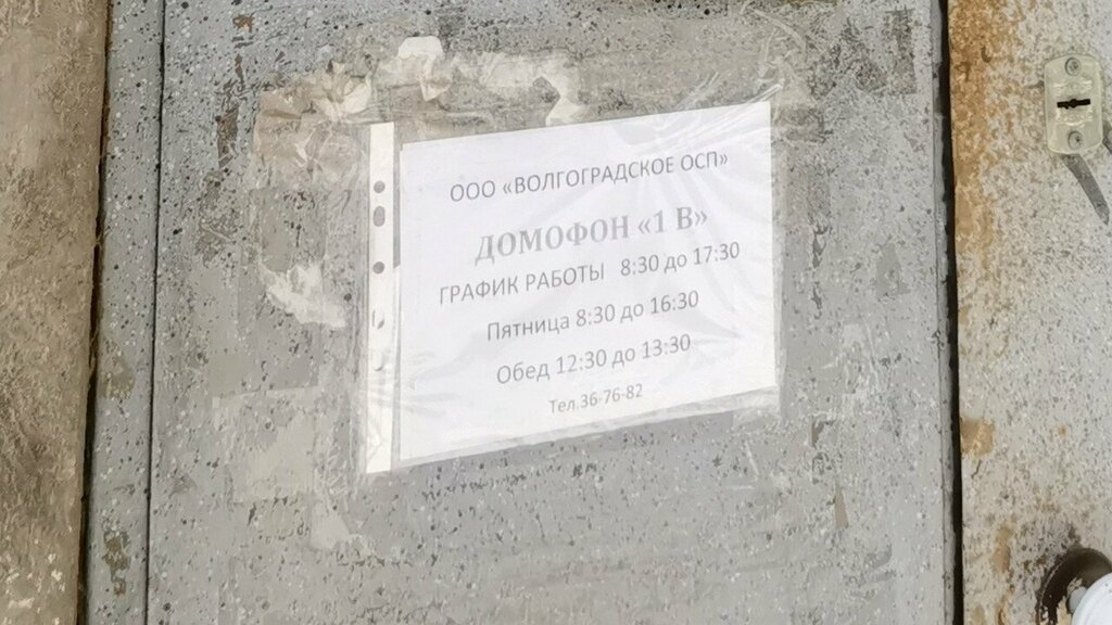 Yönetim ofisi Volgogradskoye Osp, Volgograd, foto