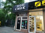 Pop Smoke (Gogol Street No:111), elektronik sigara satış noktaları  Bişkek'ten