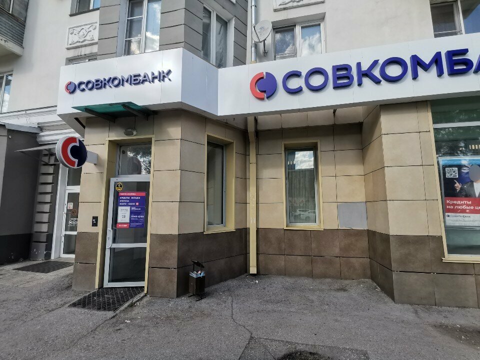 ATM'ler Sovkombank, Novokuznetsk, foto