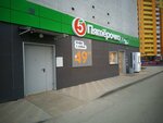 5Post (Belorusskaya ulitsa No:26), teslimat noktası  Samara'dan
