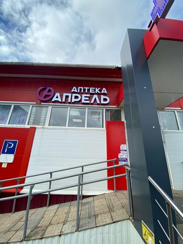 Eczaneler April, Çuvaşya, foto