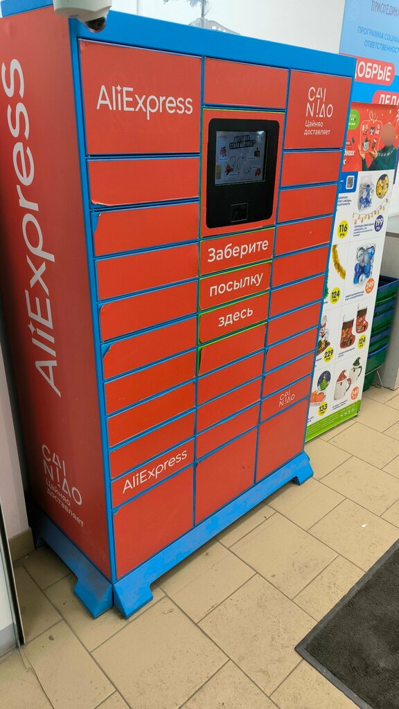 Parsel otomatı Цайняо, Çeliabinsk, foto