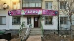 Galiya (Abaı Qunanbaev kóshesi No:26, Balyqshy shaǵyn aýdany, Atyrau), kırtasiyeler  Atırav'dan