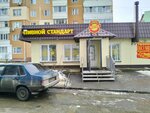 Пивной стандарт (Mayskaya ulitsa No:6Б), bira dükkanı  Saratov'dan