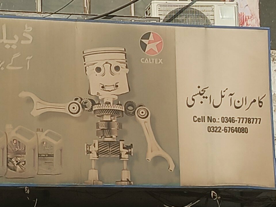 Motor yağları Kamran oil Agency, Rawalpindi, foto