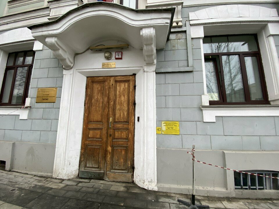 Eğitim altyapısı ГИТИС, факультет новых направлений сценических искусств, Moskova, foto