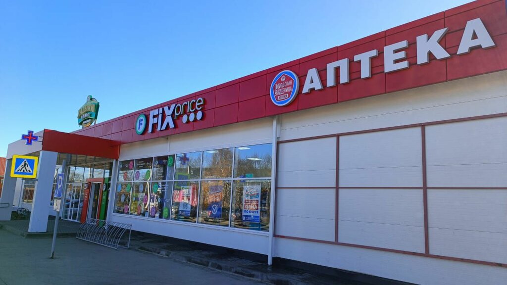 Eczaneler Gorodskaya Zdravnitsa, Krasnodarski krayı, foto