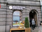 Vyborg_caramel (Pionerskaya ulitsa No:4), pasta, şekerleme ve tatlı  Vyborg'dan