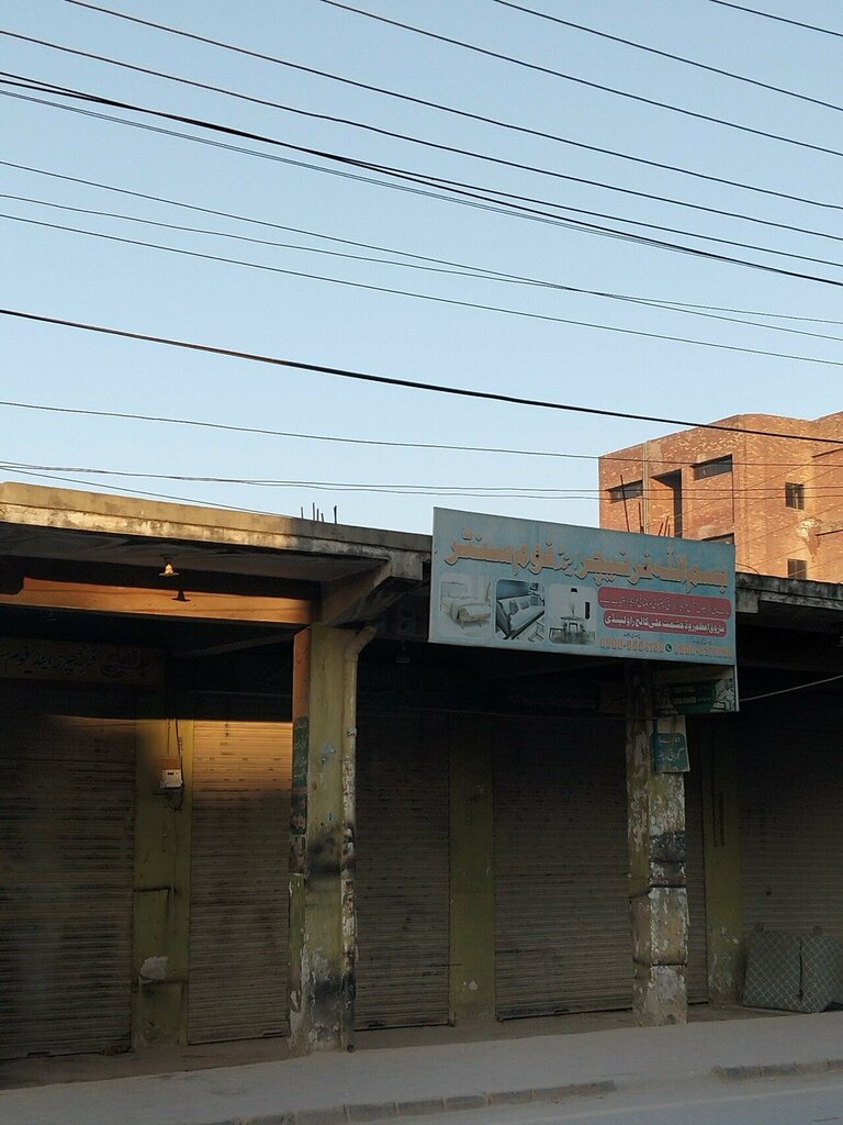 Mobilya mağazaları Bismillah Furniture & Foam Center, Rawalpindi, foto