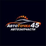 АвтоТочка45 (ulitsa Gagarina No:1с3), otomobil yedek parçaları  Şadrinsk'ten