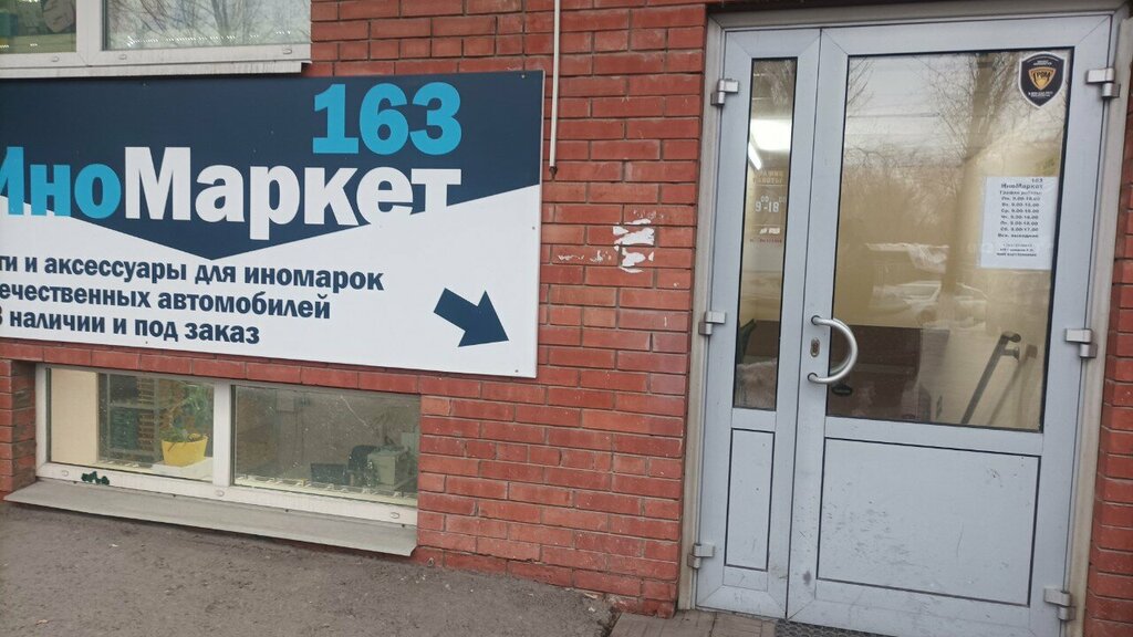 Otomobil yedek parçaları Inomarket163, Tolyatti (Togliatti), foto