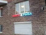 Мясо & Рыба (Vyacheslava Klykova Avenue No:8), market  Kursk'tan