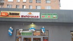 Булочная (No:58, mikrorayon Serebryanka), market  Puşkino'dan