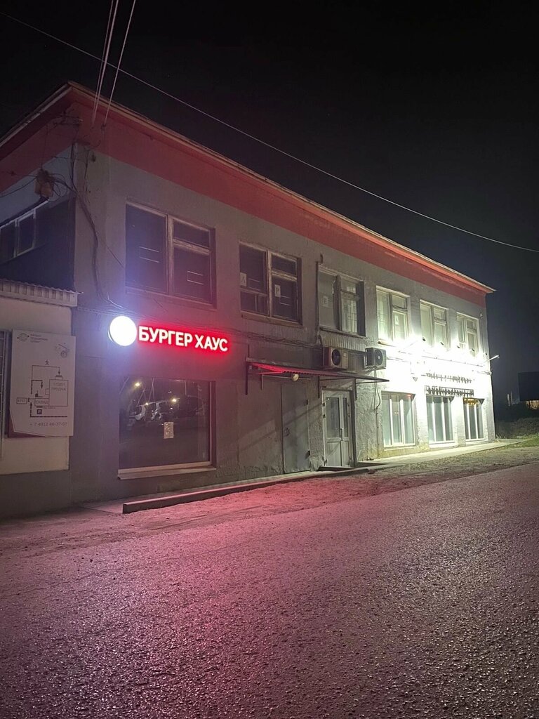 Fast food Бургер Хаус, Riazan, foto