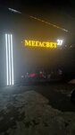 Megasvet (Vyborgskaya Street No:56), lamba ve avize mağazaları  Habarovsk'tan