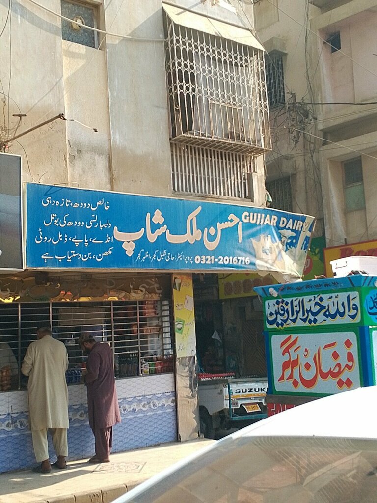 Süt ürünleri satış mağazaları Al Hasan, Karaçi, foto