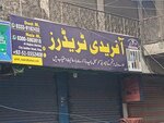 Afridi Traders (No:A89, Rawalpindi), su tesisatı ekipmanları  Rawalpindi'den