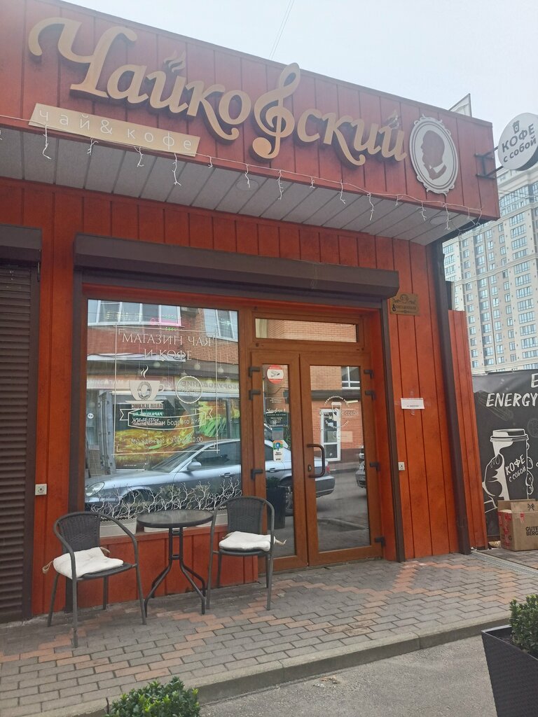 Çay mağazaları Chaykofsky, Krasnodar, foto
