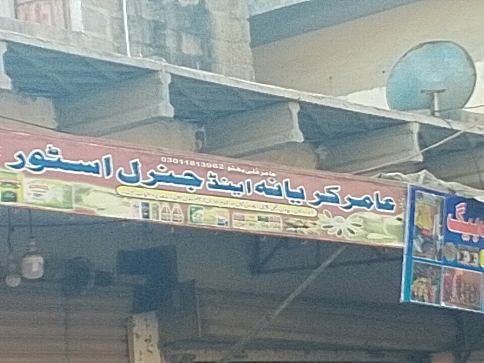 Büyük mağazalar Amir, Karaçi, foto