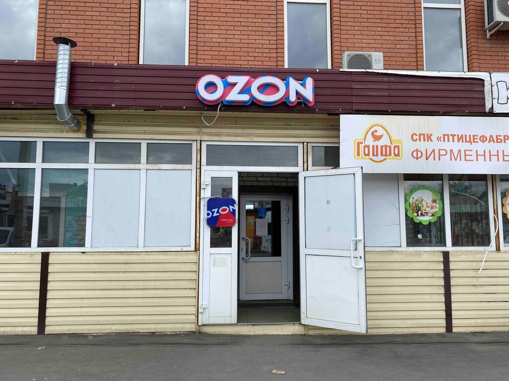 Teslimat noktası Ozon, Orsk, foto