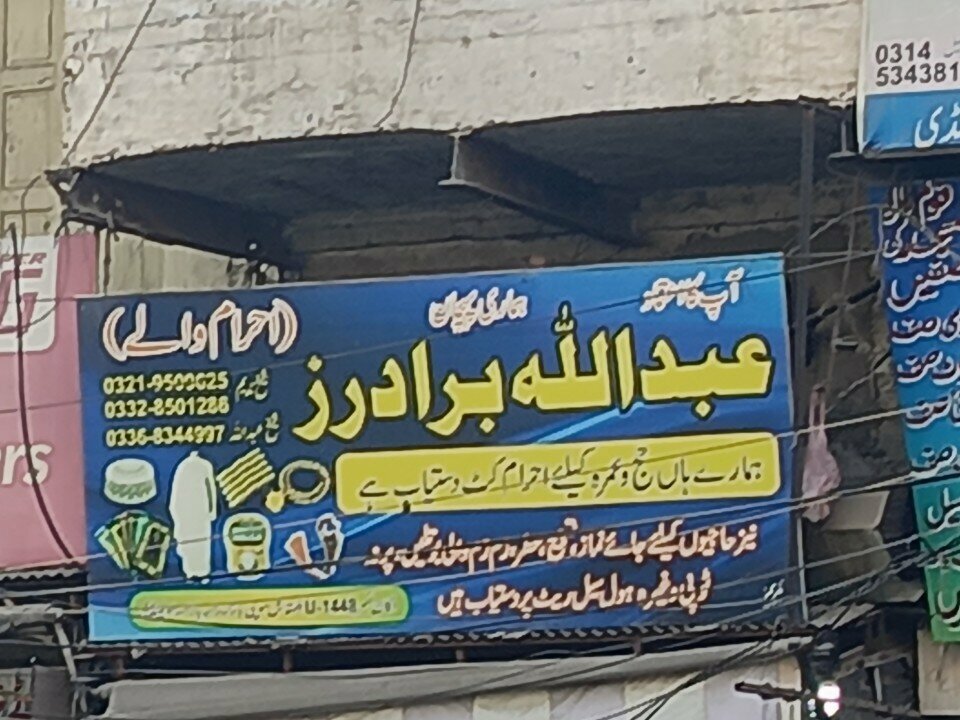 Otomobil satış galerileri Abdullah Brothers Prayers Mates, Rawalpindi, foto