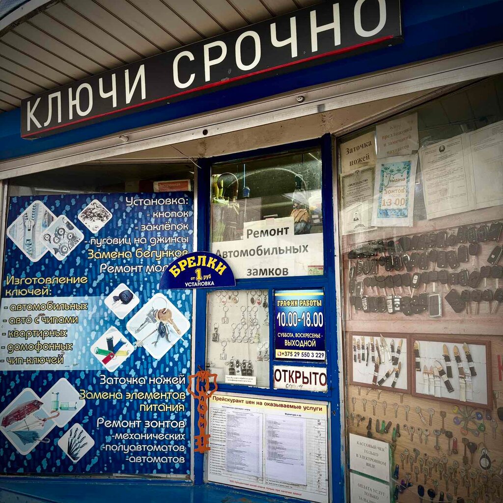 Metal eşya tamircileri Быстро Ключ, Molodchenko, foto