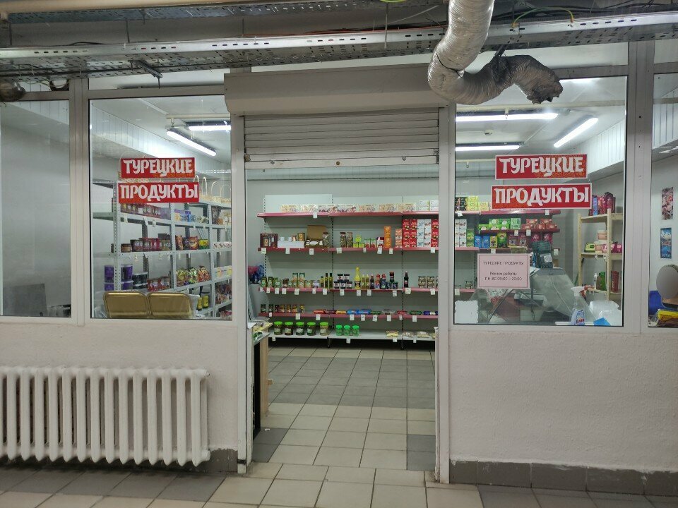 Market Турецкие продукты, Sergiyev Posad, foto