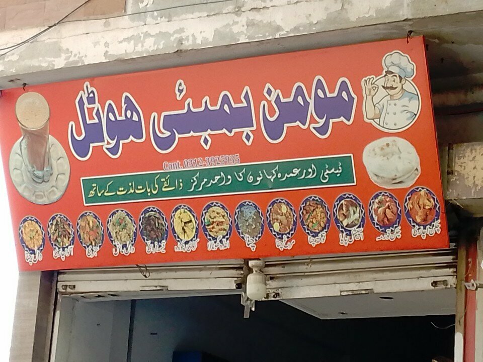 Restoran Momin bombai Hotel, Karaçi, foto