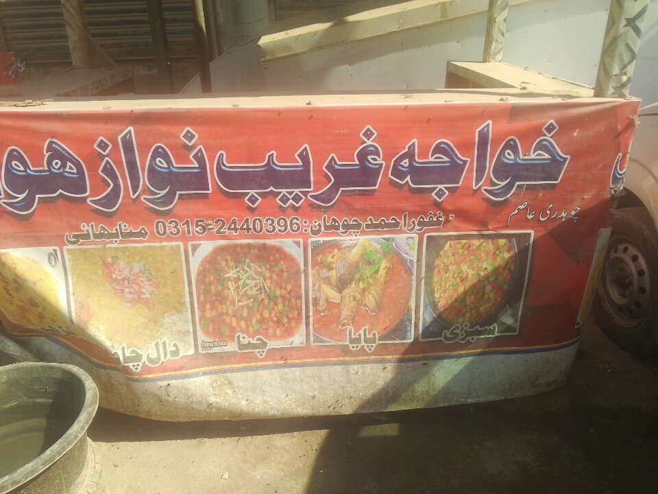 Kafe Khwaja garib Nawaz hotel, Karaçi, foto