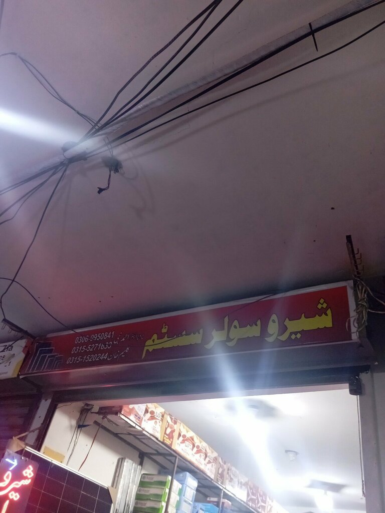 Enerji kurumları Shero Solar, Rawalpindi, foto