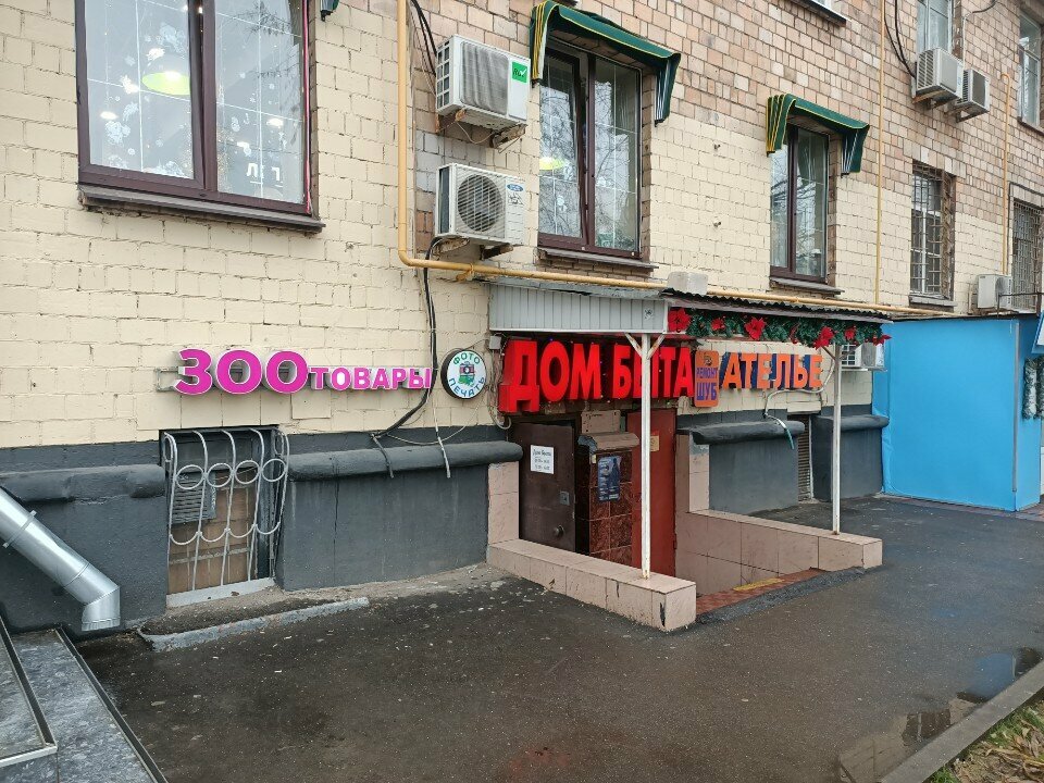 Petshop Kot i Pes, Moskova, foto