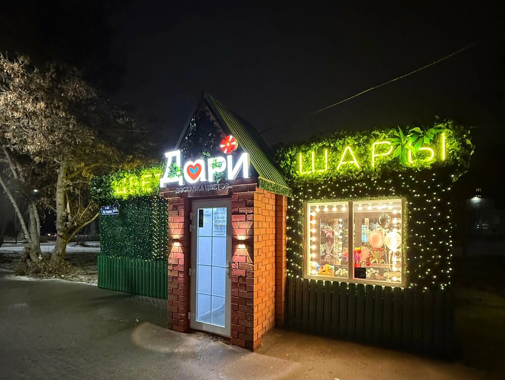 Çiçekçiler Дари, Balakovo, foto