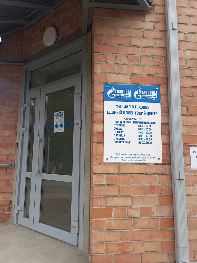 Doğal gaz hizmetleri Gazprom gazoraspredelenie, Azov, foto