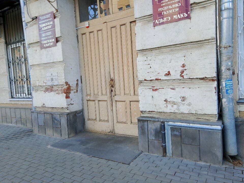 Gazete ve dergiler Adyge Mak, GU, Maykop, foto