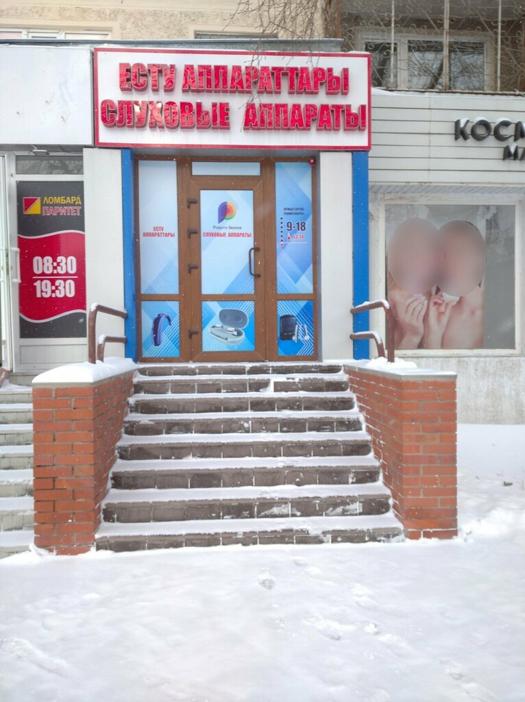 i̇şitme cihazları Радуга звуков, Pavlodar, foto