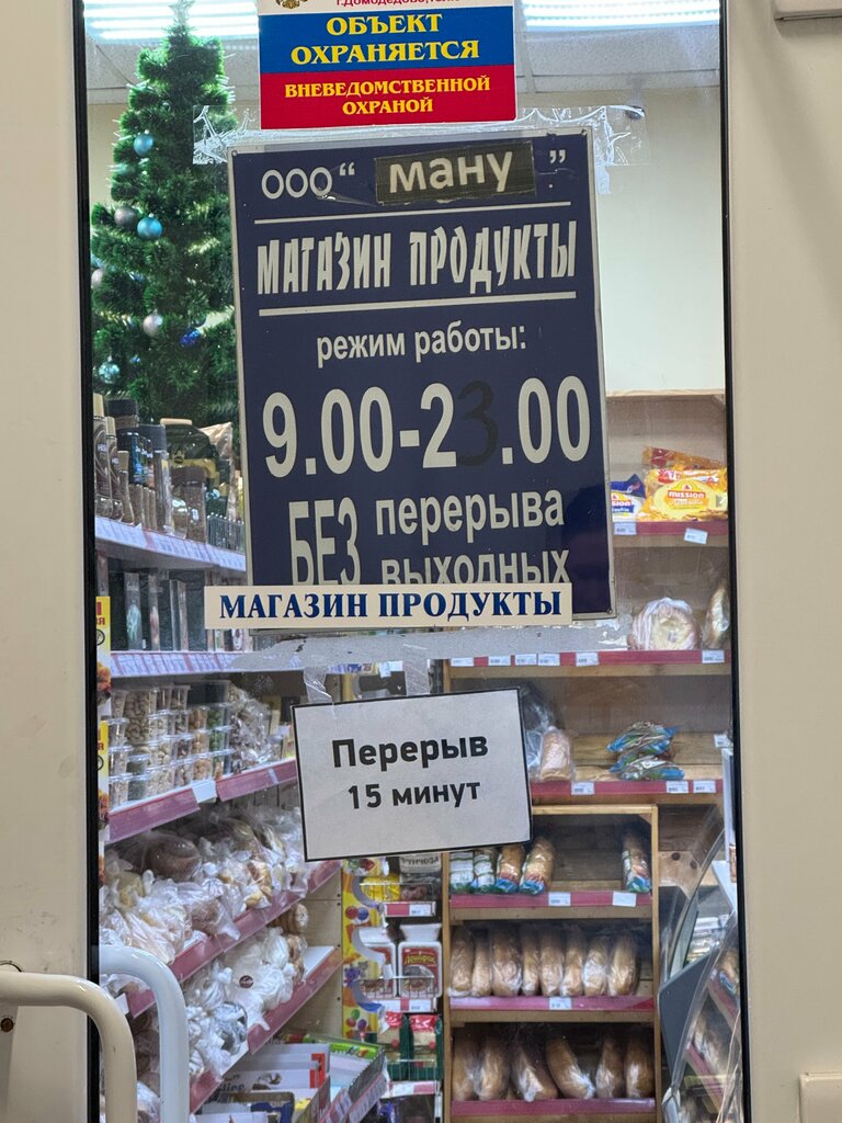 Market Ману, Domodedovo, foto