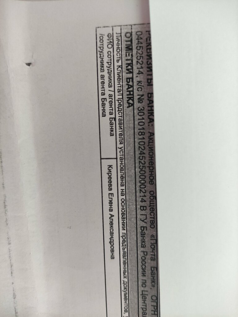 Banka Pochta bank, Serpuhov, foto