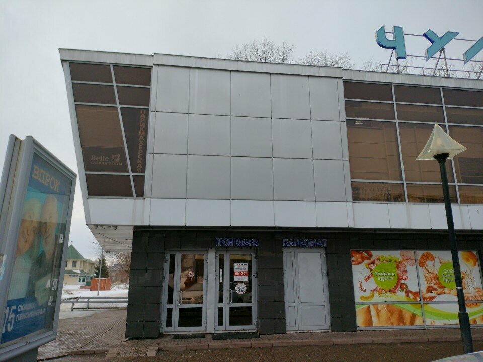 Petshop Pethouse, Naberejniye Çelny (Yar Çallı), foto