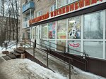Сладкий мишка (Khabarovskaya ulitsa No:161), pasta, şekerleme ve tatlı  Perm'den