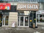 Кожгалантерея (Mira Avenue No:60), tuhafiyeler  Krasnoyarsk'tan
