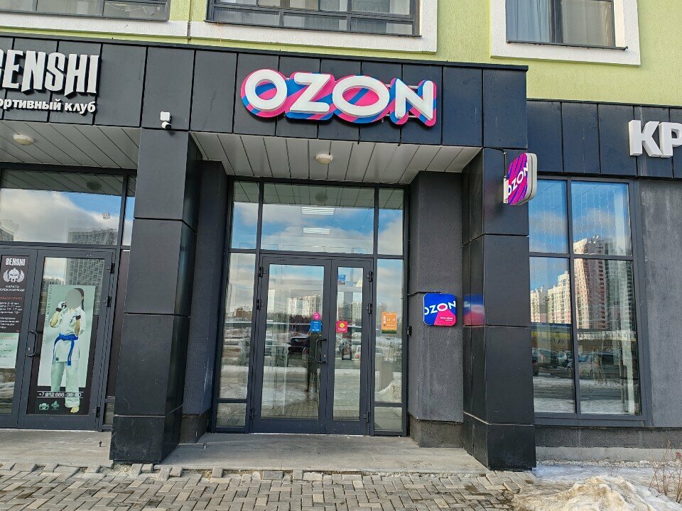 Teslimat noktası Ozon, Yekaterinburg, foto